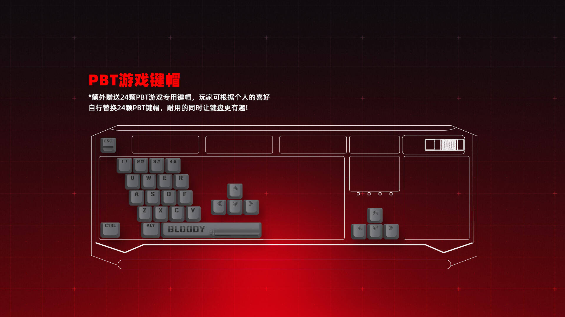 B980-外星球三代天平光轴轻音机械键盘-BLOODY 血手幽灵官方网站